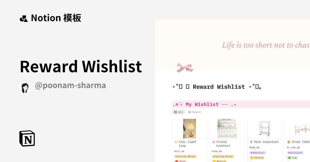 Reward Wishlist 模板 | Notion 市集