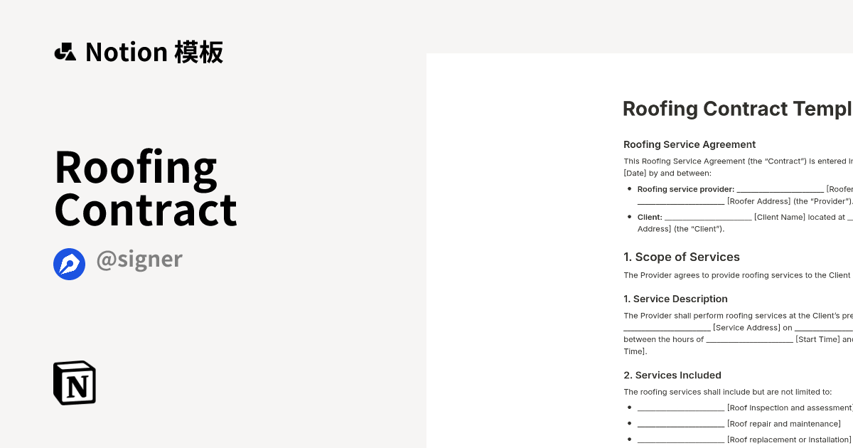 来自 Signer HQ 的 Roofing Contract 模板｜Notion市集