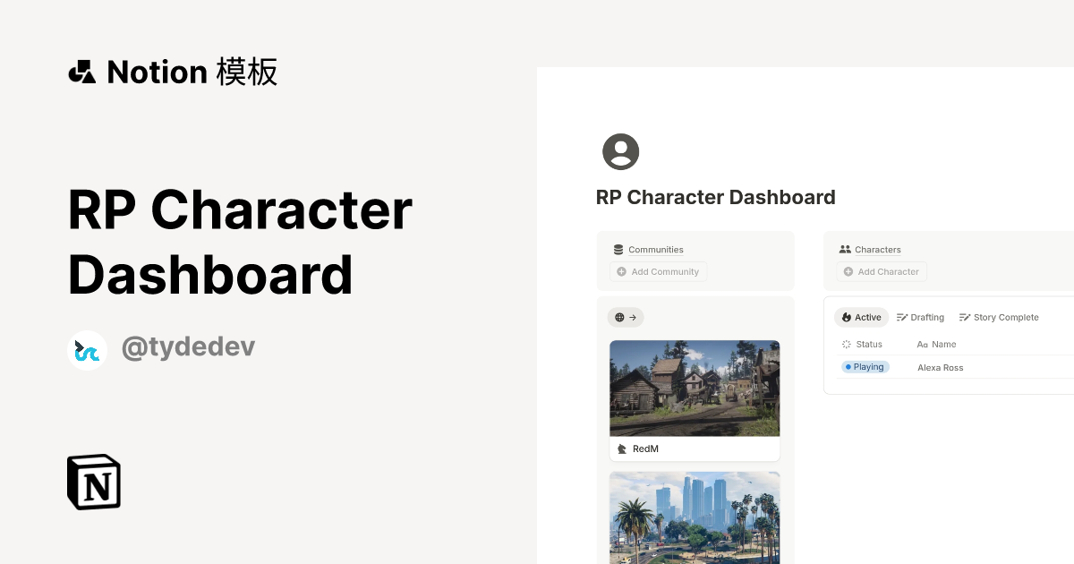 RP Character Dashboard 模板 | Notion 市集