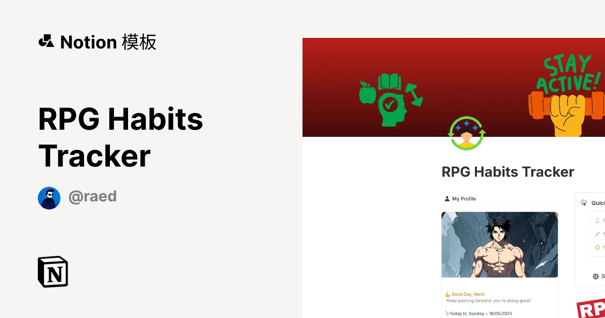 RPG Habits Tracker 模板 | Notion 市集