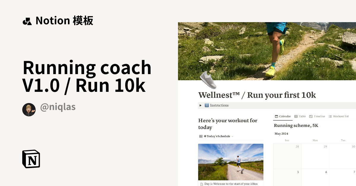 来自 Niklas 的 Running coach V1.0 / Run 10k 模板｜Notion市集