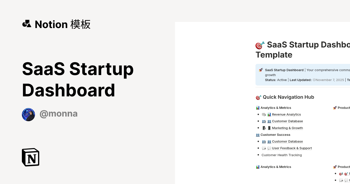 SaaS Startup Dashboard 模板 | Notion 市集