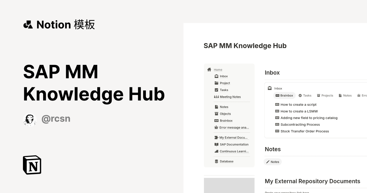 SAP MM Knowledge Hub 模板 | Notion 市集