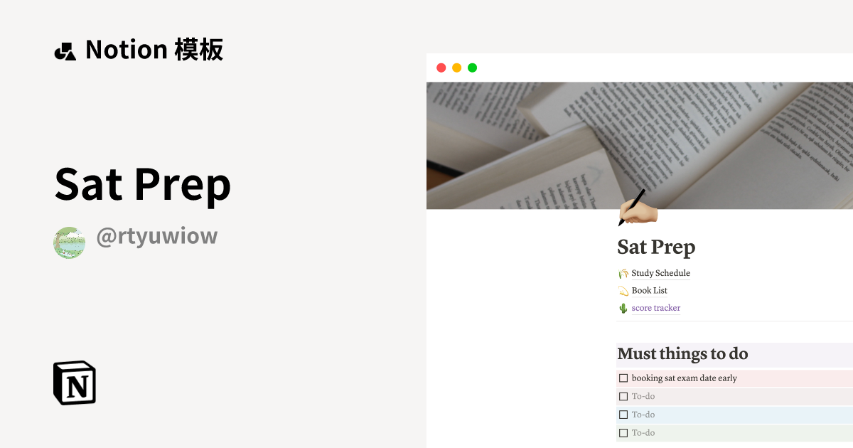 来自 Shamiha 的 Sat Prep 模板｜Notion市集