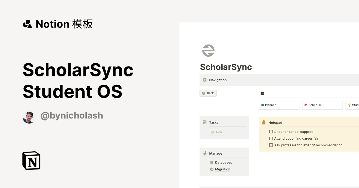 ScholarSync Student OS 模板 | Notion 市集