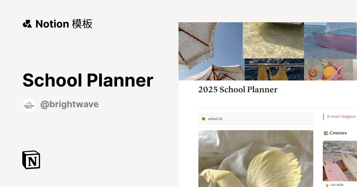 来自 BrightWave Digital 的 School Planner 模板｜Notion市集