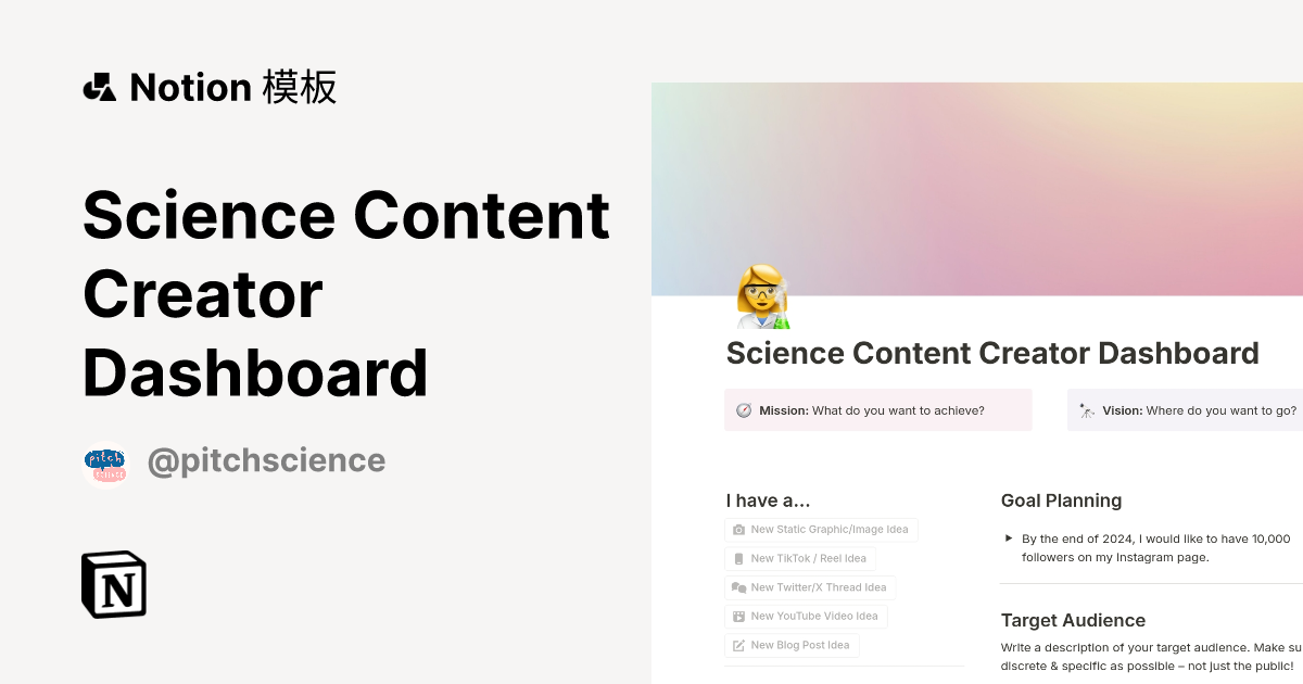 Science Content Creator Dashboard 模板 | Notion 市集