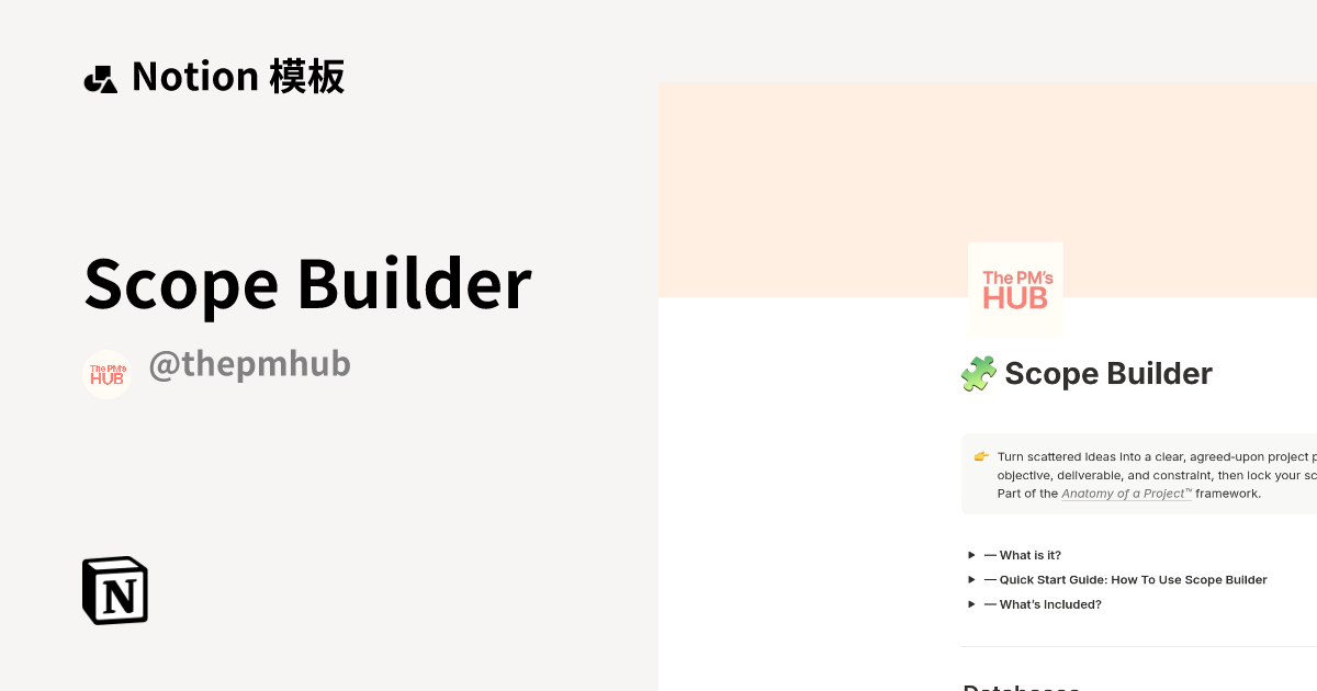 来自 PM's Hub 的 Scope Builder 模板｜Notion市集
