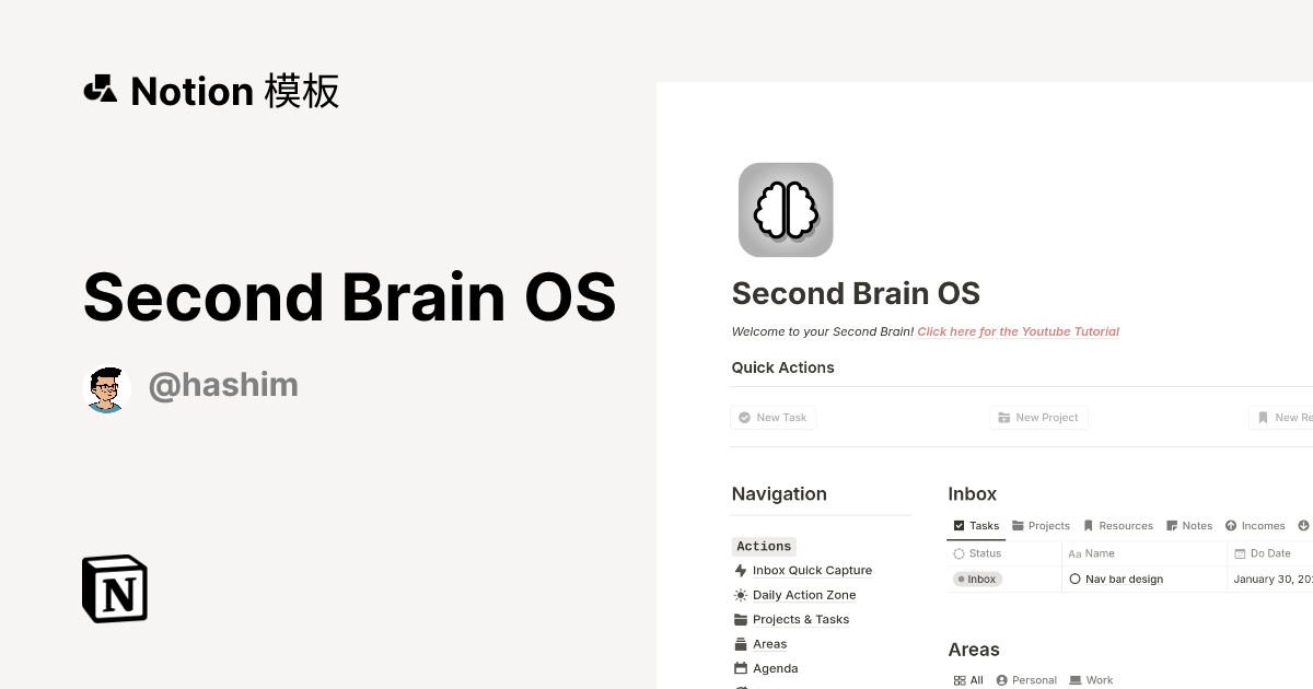 Second Brain OS 模板 | Notion 市集