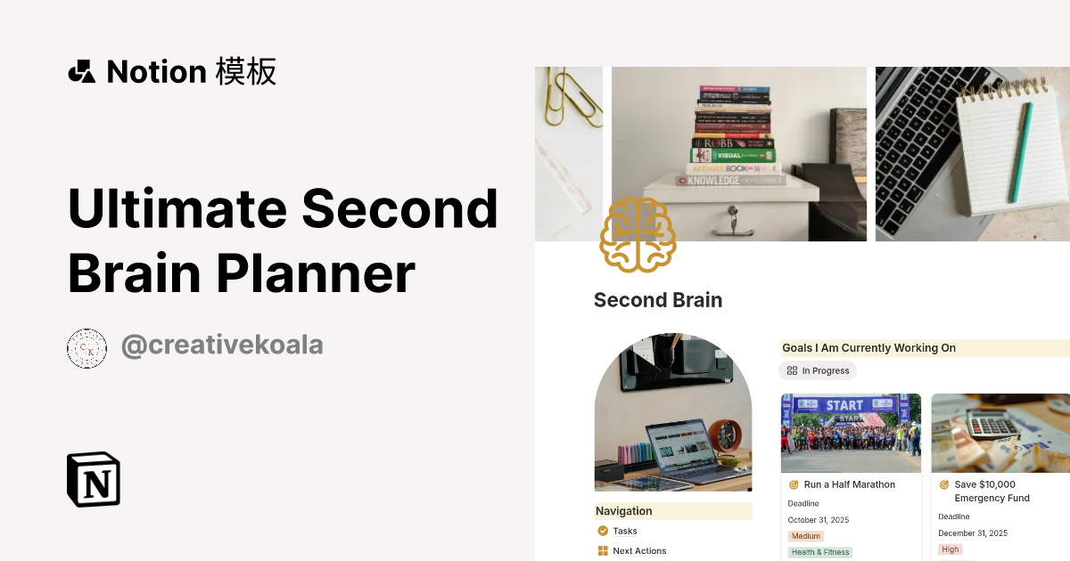 Ultimate Second Brain Planner 模板 | Notion 市集