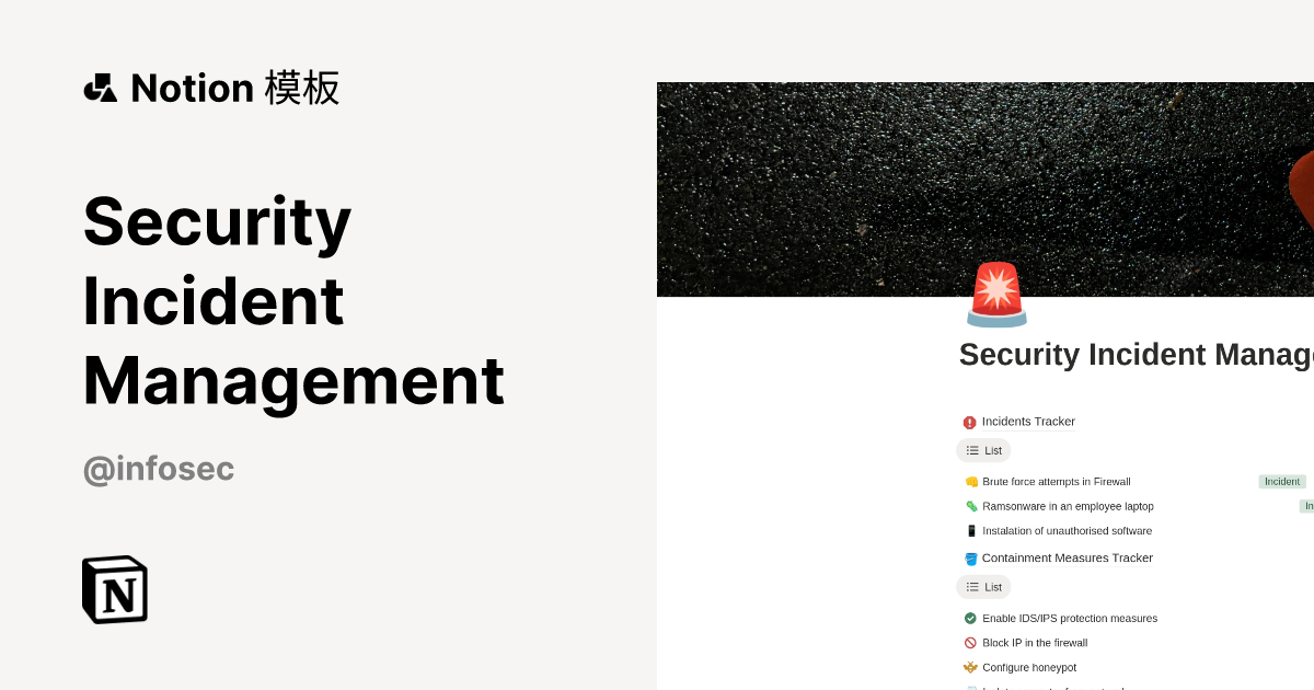 Security Incident Management 模板 | Notion 市集