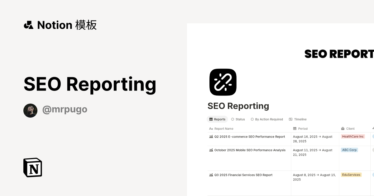 SEO Reporting 模板 | Notion 市集