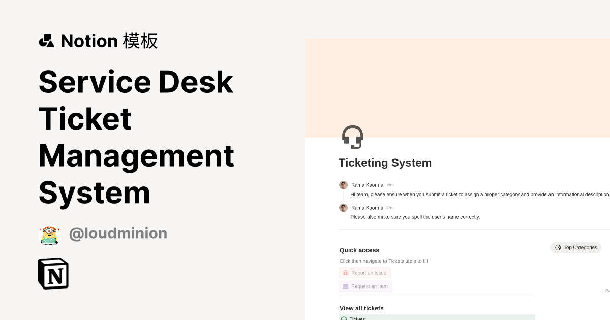 来自 Loud Minion 的 Service Desk Ticket Management System 模板｜Notion市集