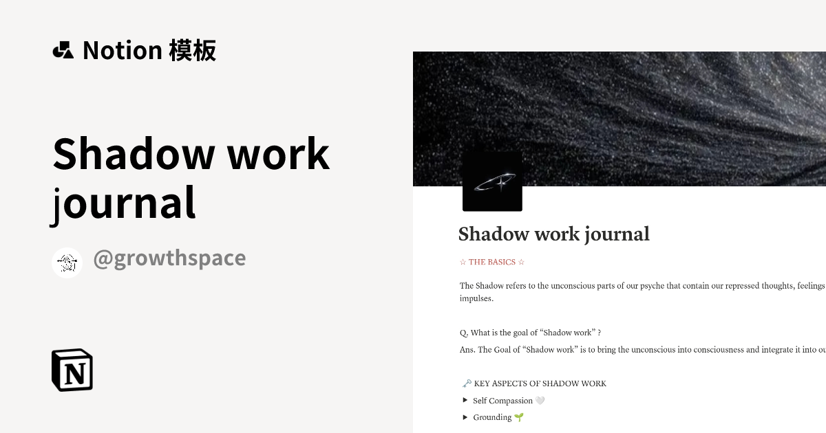 Shadow work journal 模板 | Notion 市集
