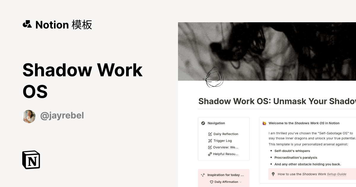 Shadow Work OS 模板 | Notion 市集