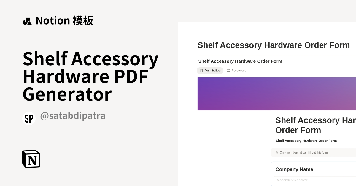 Shelf Accessory Hardware PDF Generator 模板 | Notion 市集