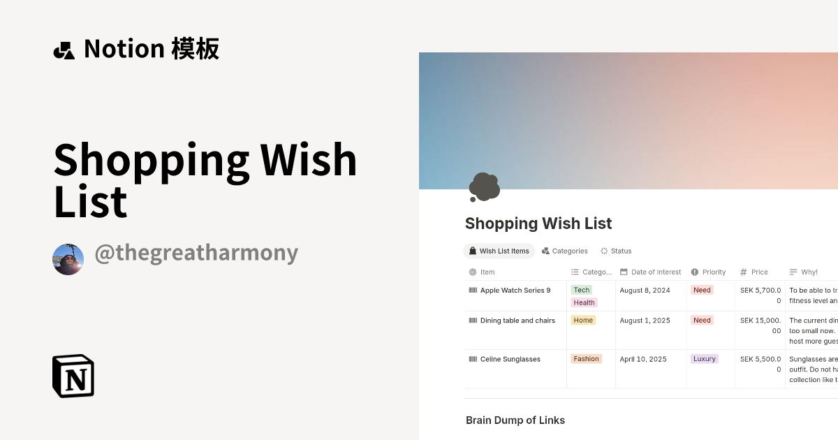 Shopping Wish List 模板 | Notion 市集