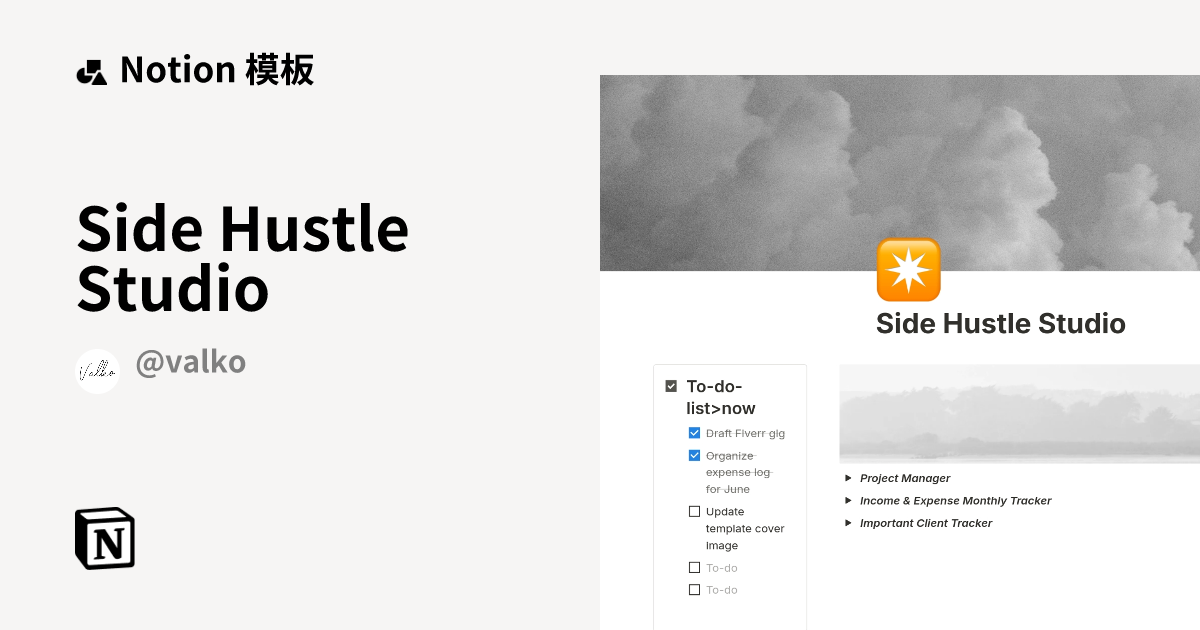 Side Hustle Studio 模板 | Notion 市集