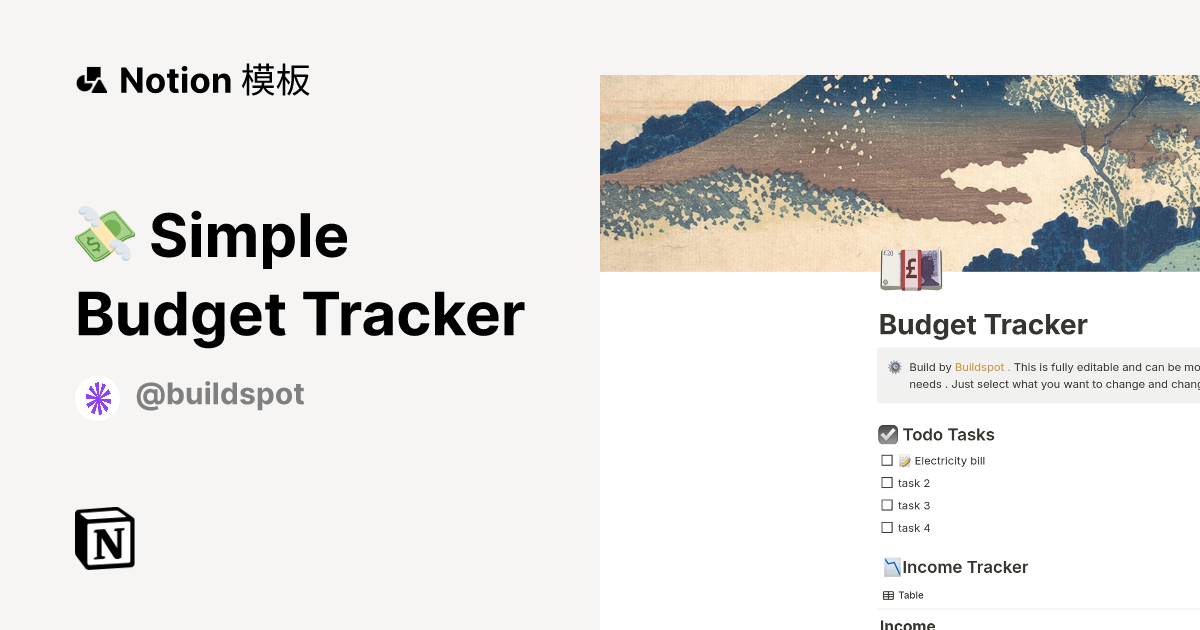 💸 Simple Budget Tracker 模板 | Notion 市集