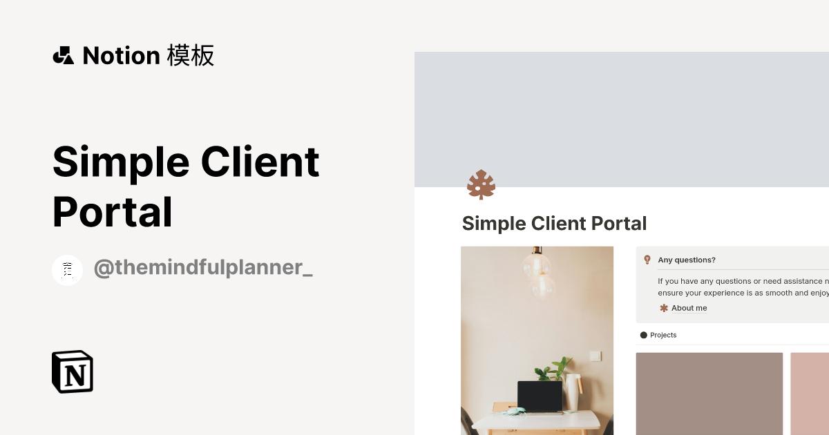 Simple Client Portal 模板 | Notion 市集