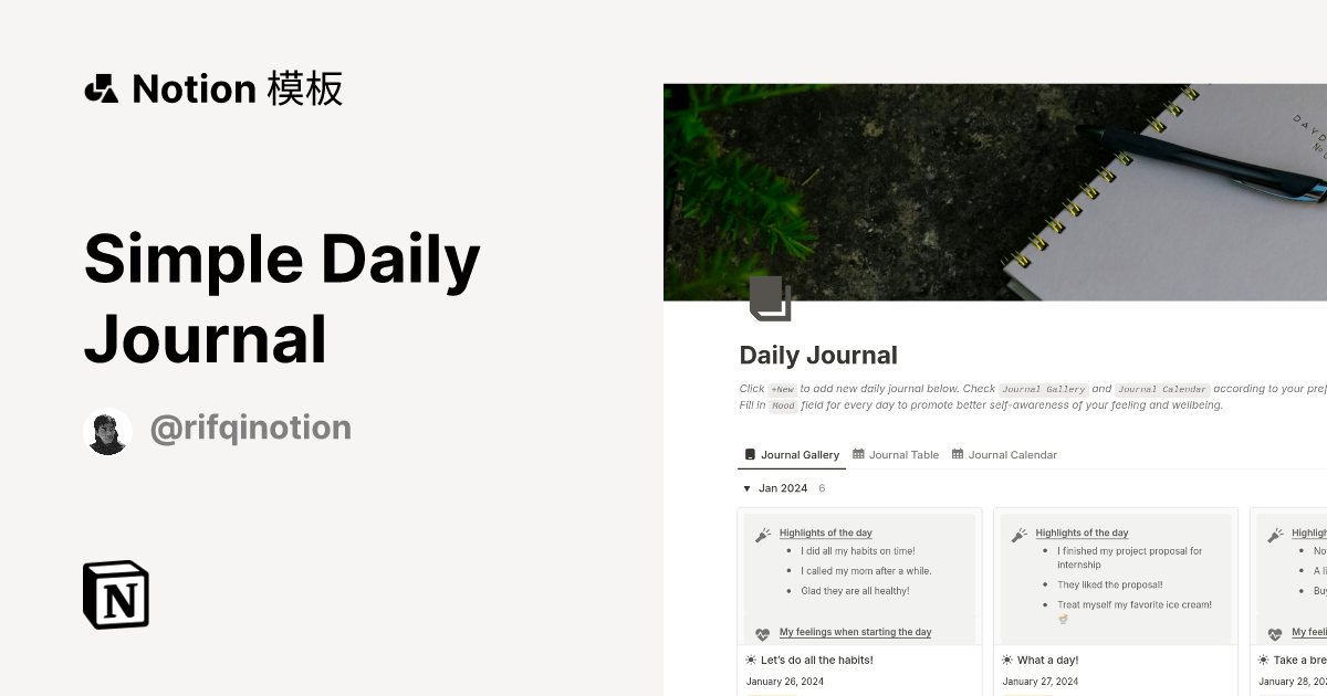 Simple Daily Journal 模板 | Notion 市集