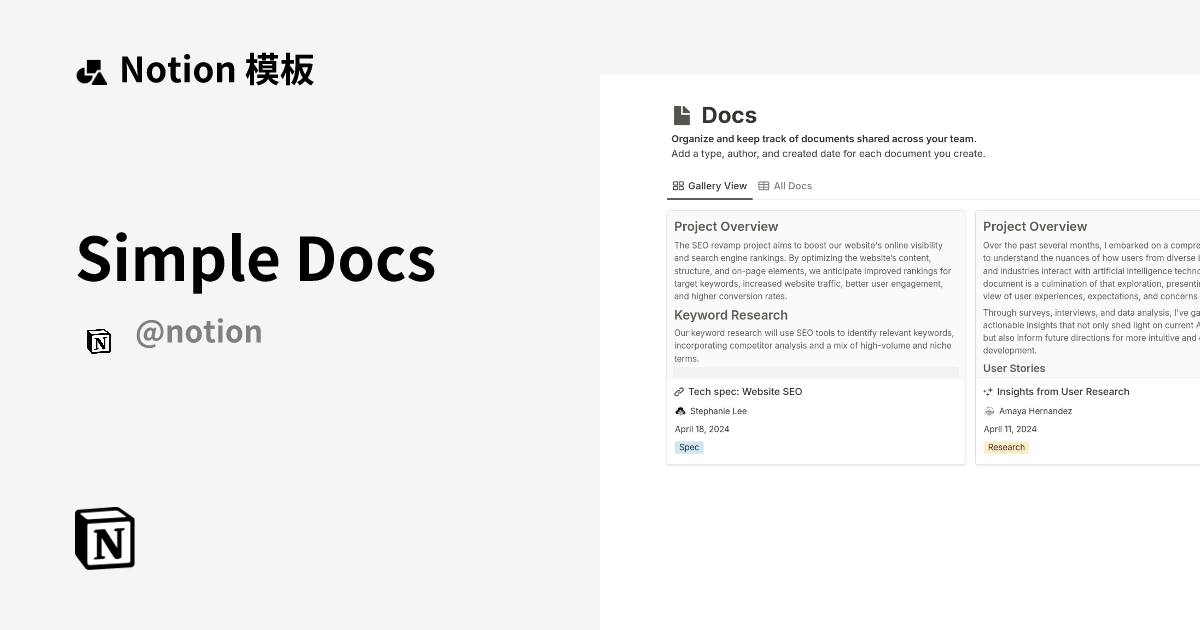 Simple Docs 2025 模板 | Notion 市集