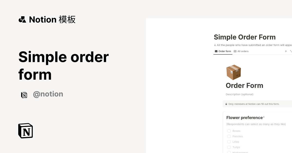 来自 Notion 的 Simple order form 模板｜Notion市集