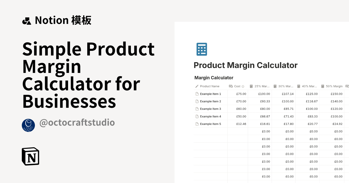 Simple Product Margin Calculator for Businesses 模板 | Notion 市集