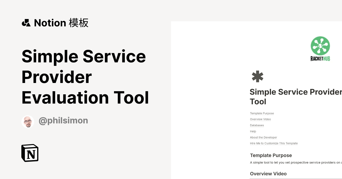 Simple Service Provider Evaluation Tool 模板 | Notion 市集