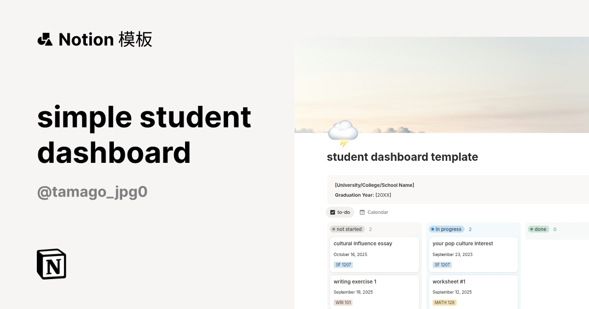 simple student dashboard 模板 | Notion 市集
