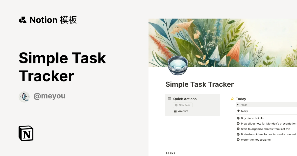 来自 MeYou 的 Simple Task Tracker 模板｜Notion市集