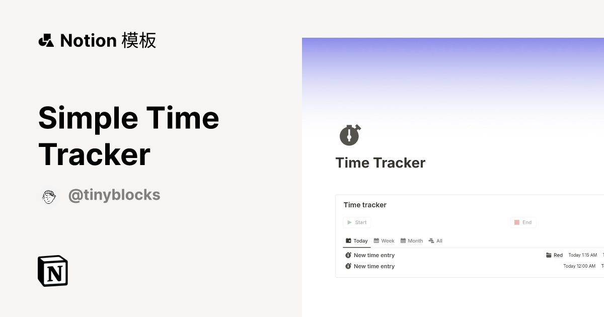 Simple Time Tracker 模板 | Notion 市集