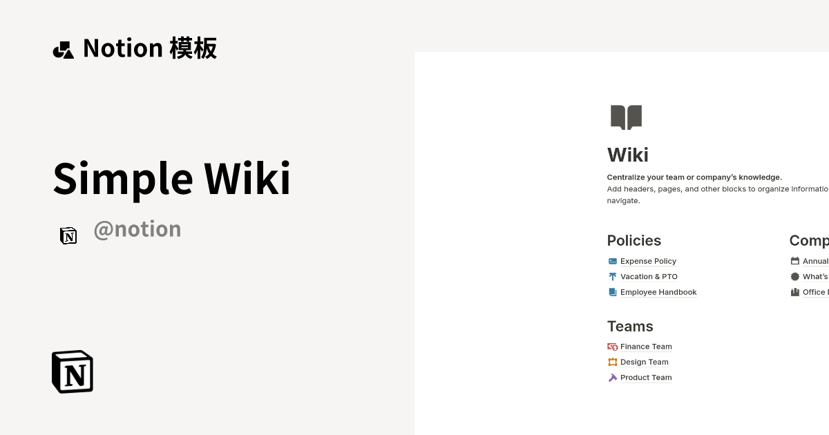 Simple Wiki 2025 模板 | Notion 市集