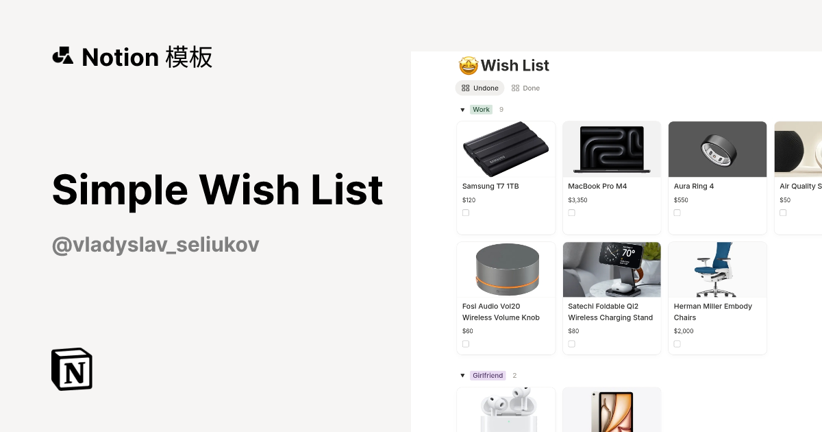 Simple Wish List 模板 | Notion 市集