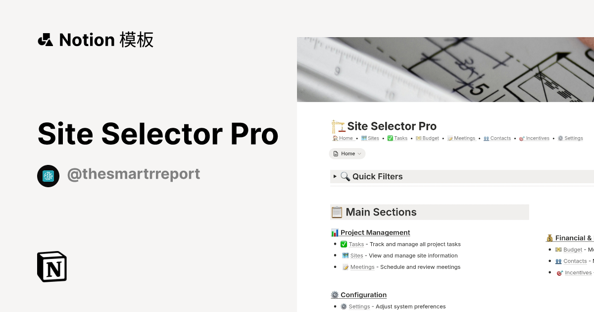 Site Selector Pro 模板 | Notion 市集