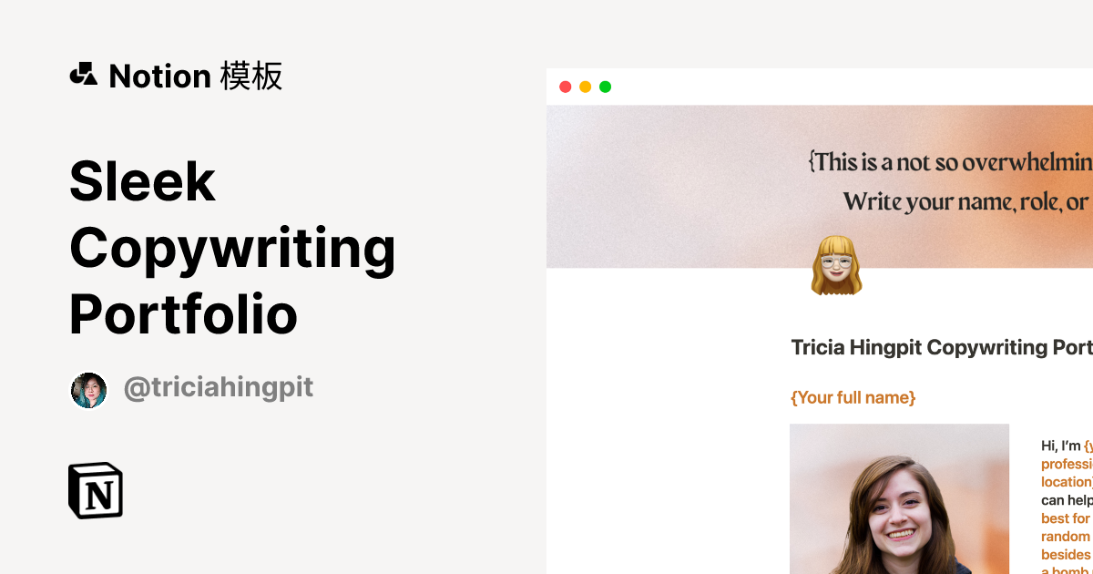 Sleek Copywriting Portfolio 模板 | Notion 市集