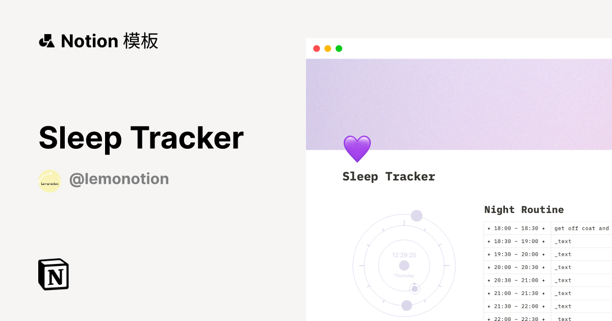 Sleep Tracker 模板 | Notion 市集