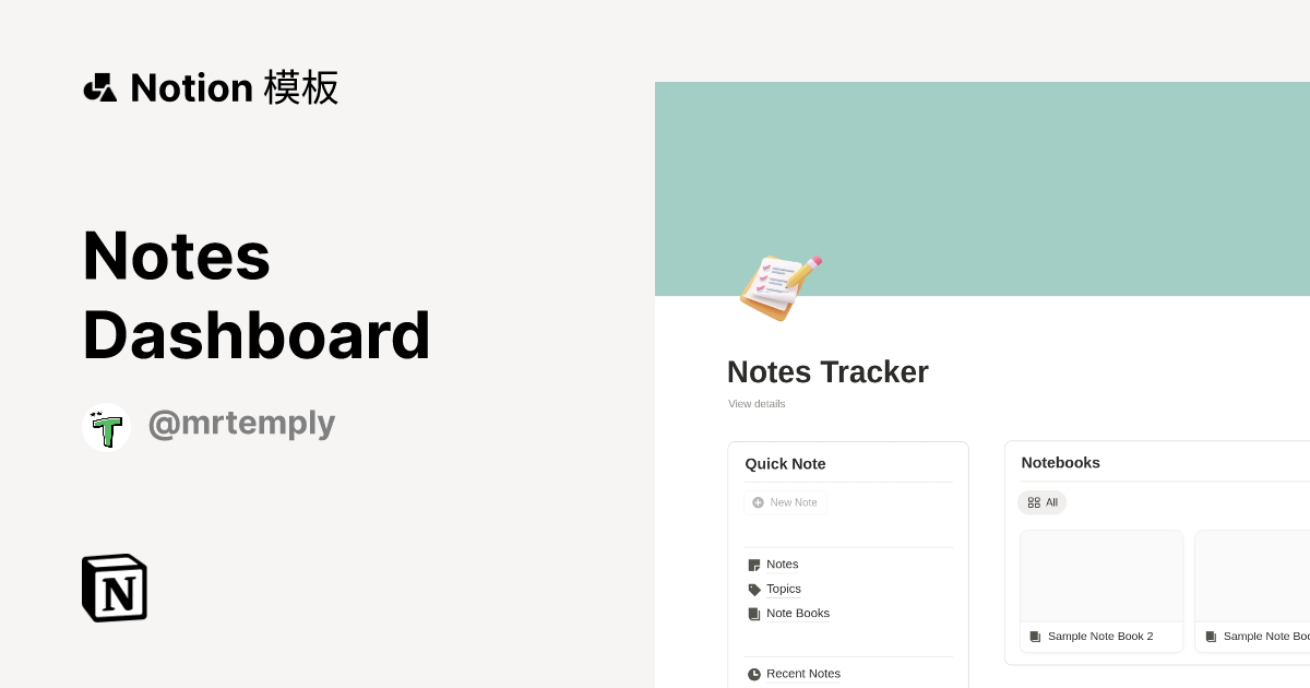 Notes Dashboard 模板 | Notion 市集