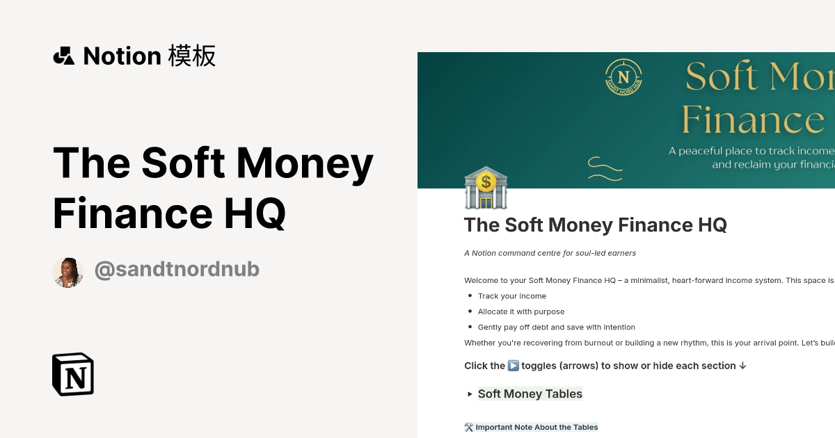 The Soft Money Finance HQ 模板 | Notion 市集