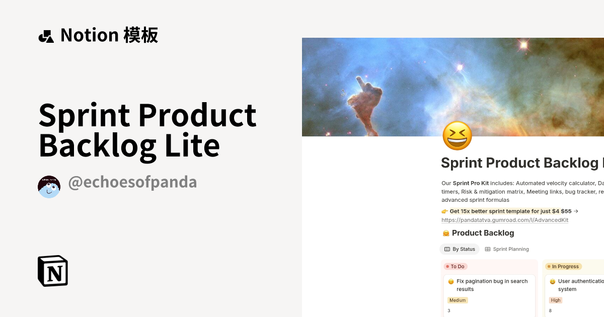 来自 Echoes of Panda🐼 的 Sprint Product Backlog Lite 模板｜Notion市集