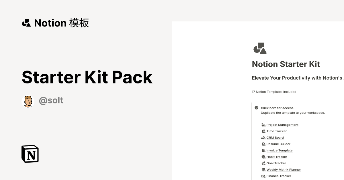 Starter Kit Pack 模板 | Notion 市集