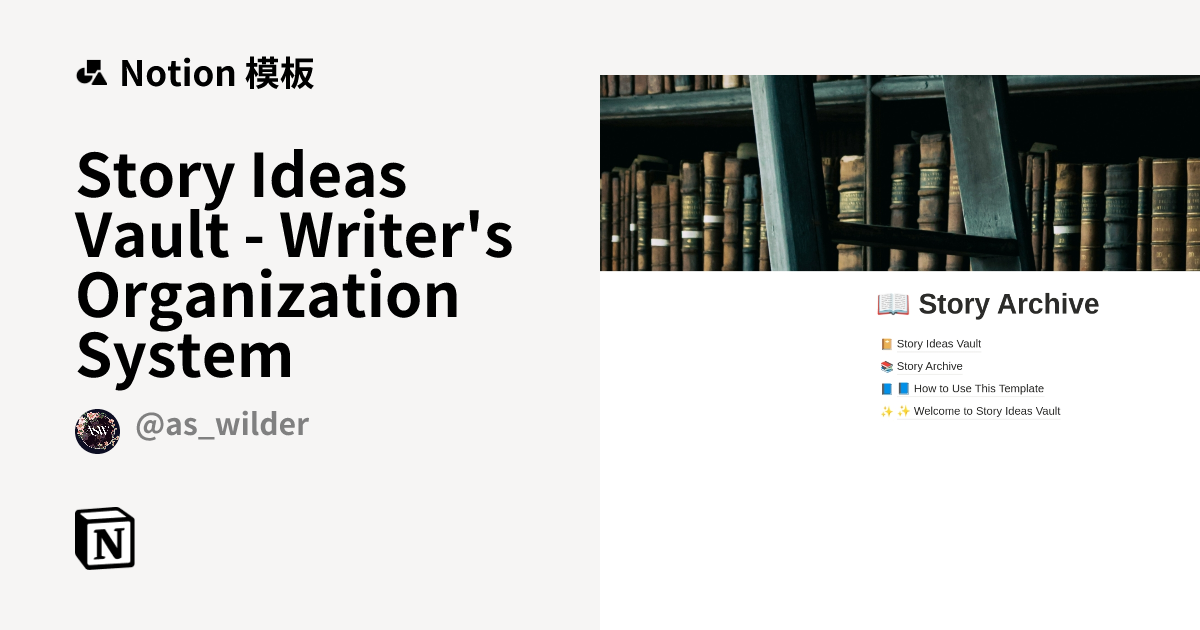 Story Ideas Vault - Writer's Organization System 模板 | Notion 市集