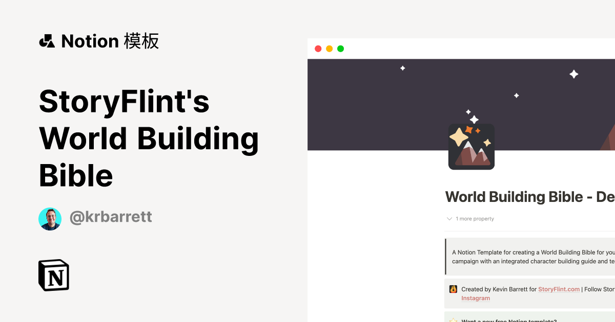 StoryFlint's World Building Bible 模板 | Notion 市集