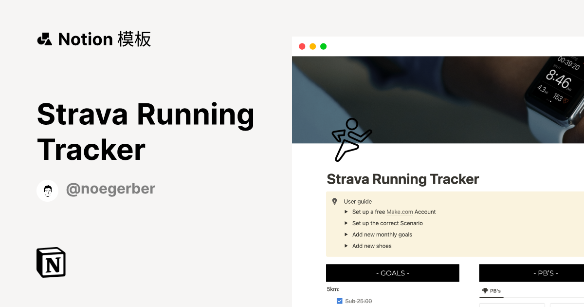 来自 Strava Running Tracker 的 Strava Running Tracker 模板｜Notion市集