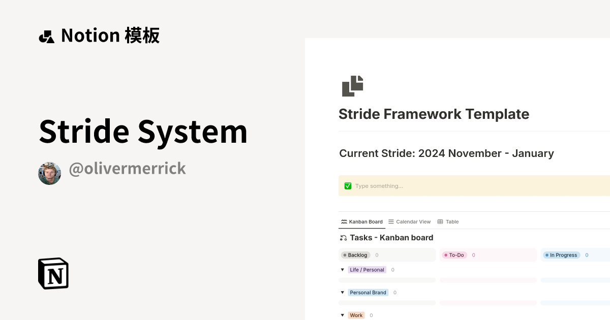 来自 Oliver Merrick 的 Stride System 模板｜Notion市集