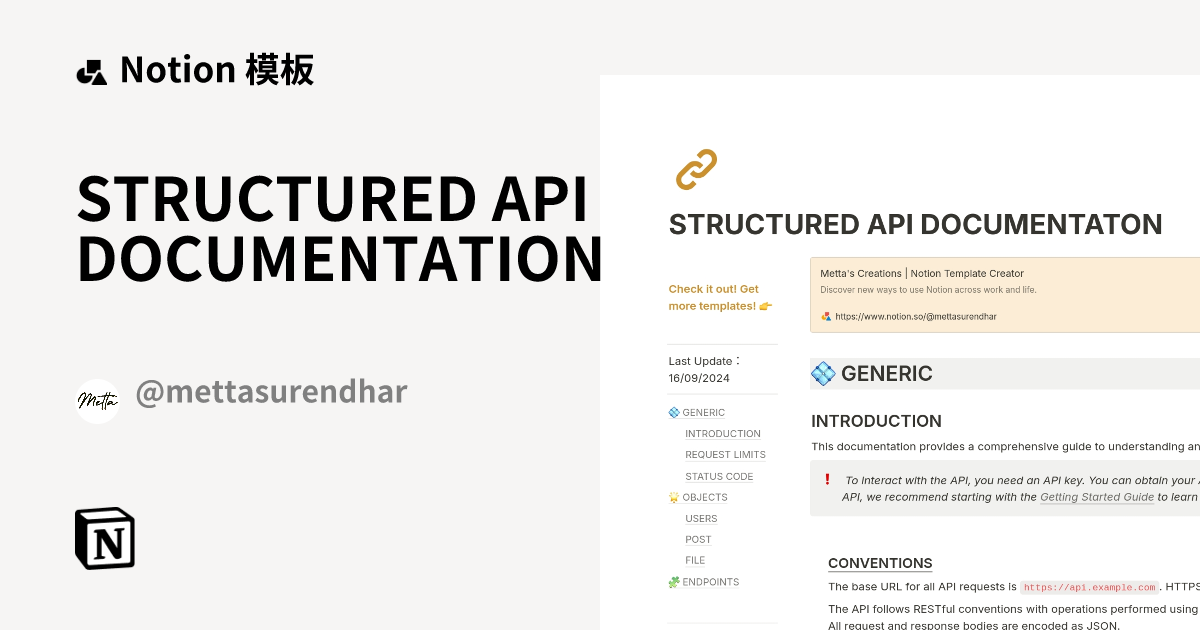 STRUCTURED API DOCUMENTATION 模板 | Notion 市集