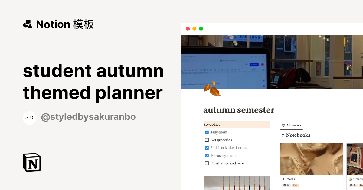 来自 Styled by Sakuranbo 的 student autumn themed planner 模板｜Notion市集