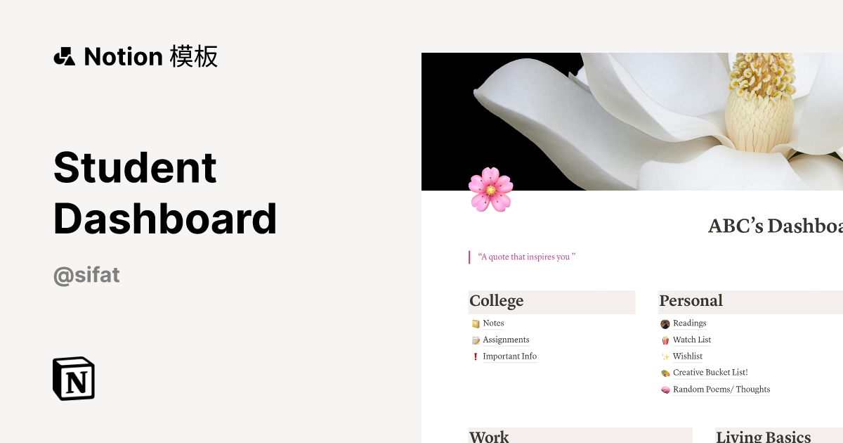 来自 Sif 的 Student Dashboard 模板｜Notion市集