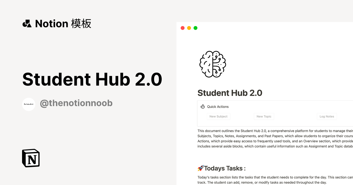 Student Hub 2.0 模板 | Notion 市集