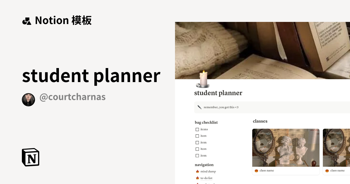 来自 court 的 student planner 模板｜Notion市集